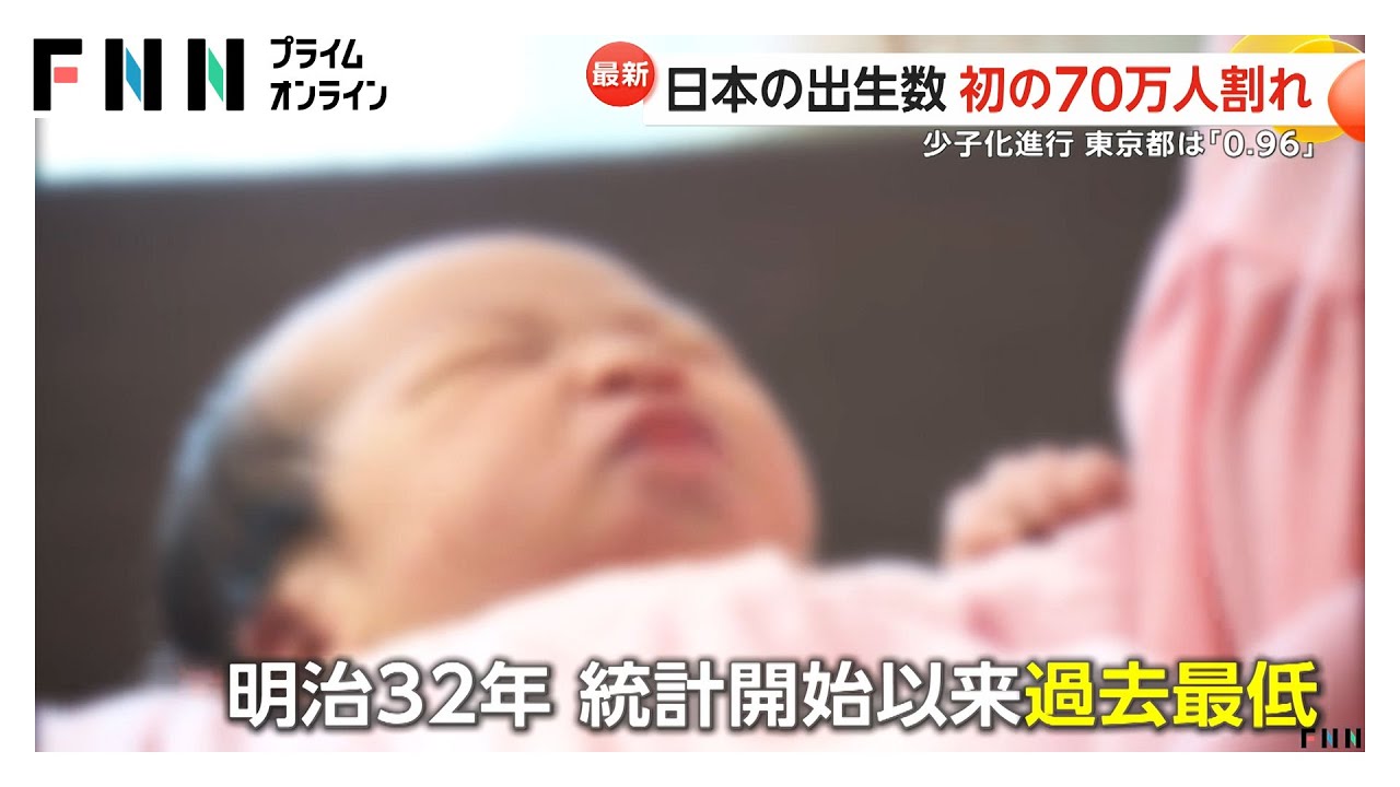 Japan's Annual Births Fall Below 700,000 for the First Time | News On Japan