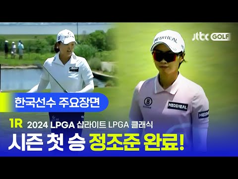 [LPGA] 韓 우승 갈증을 풀어라! 한국 선수 주요장면ㅣ샵라이트 LPGA 클래식 1R > 골프 동영상 | 라이브스코어 라이브맨 : 실시간 라이브스코어 토토사이트 추천 ...