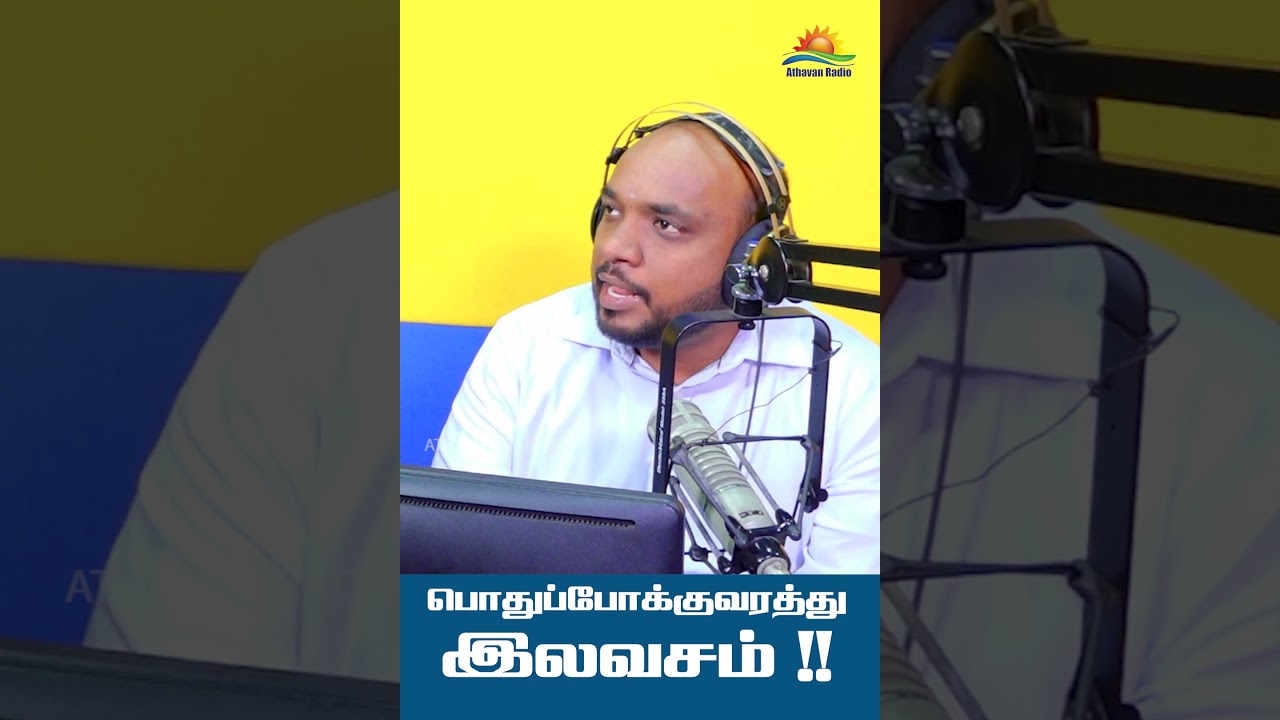 UK – Athavan Radio