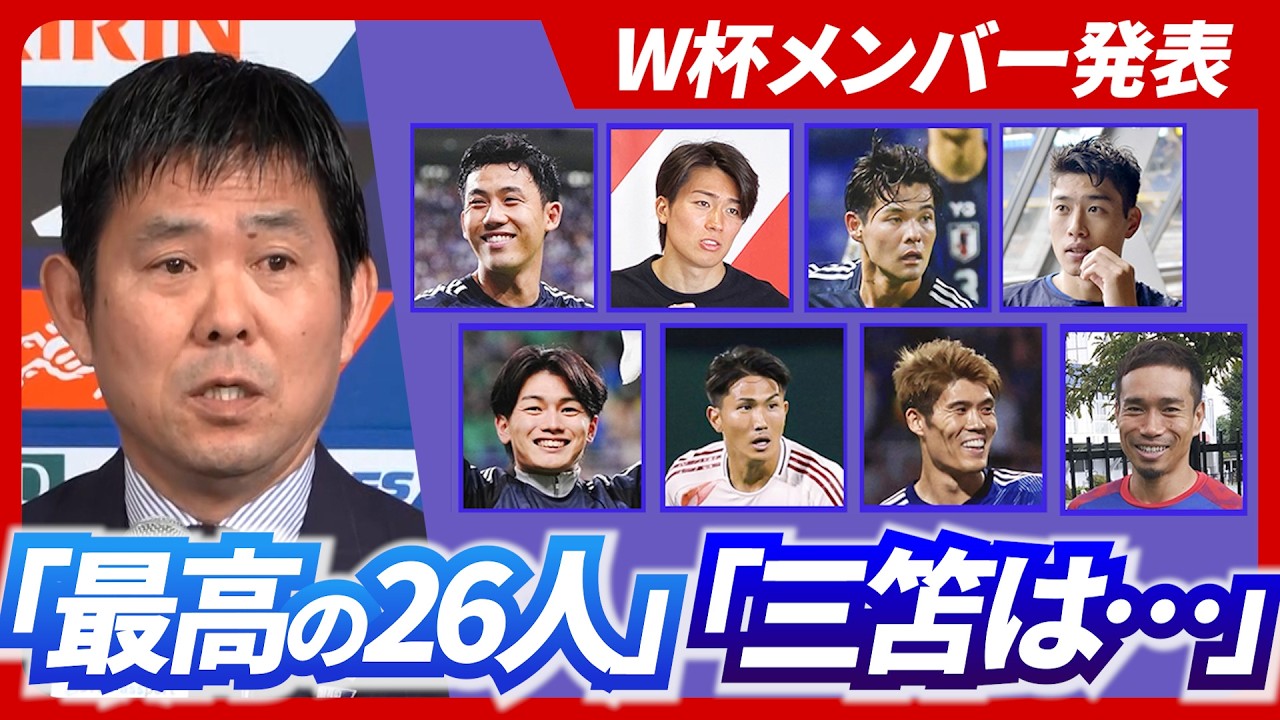 Japan Names 26-Man Squad for 2026 World Cup | News On Japan