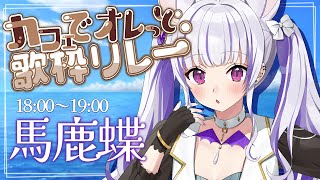 Tefu Ch. 馬鹿蝶 | VTuberチャンネル登録者数