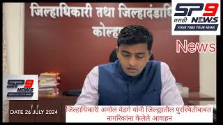 Sp9 Live - Marathi Entertainment News Channel