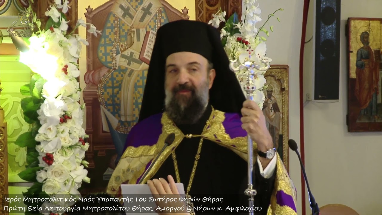 ΙΕΡΑ ΜΗΤΡΟΠΟΛΙΣ ΘΗΡΑΣ ΑΜΟΡΓΟΥ & ΝΗΣΩΝ