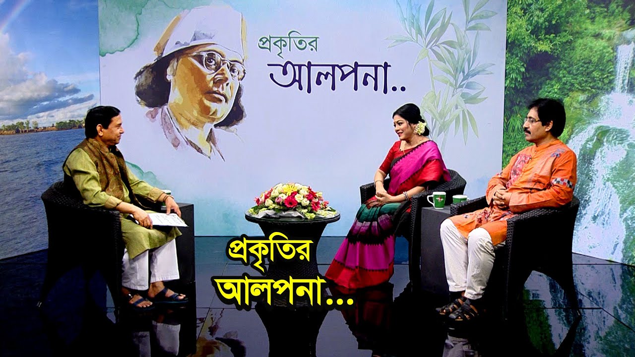 Prokriti O Jibon Foundation – Nature and Life Foundation