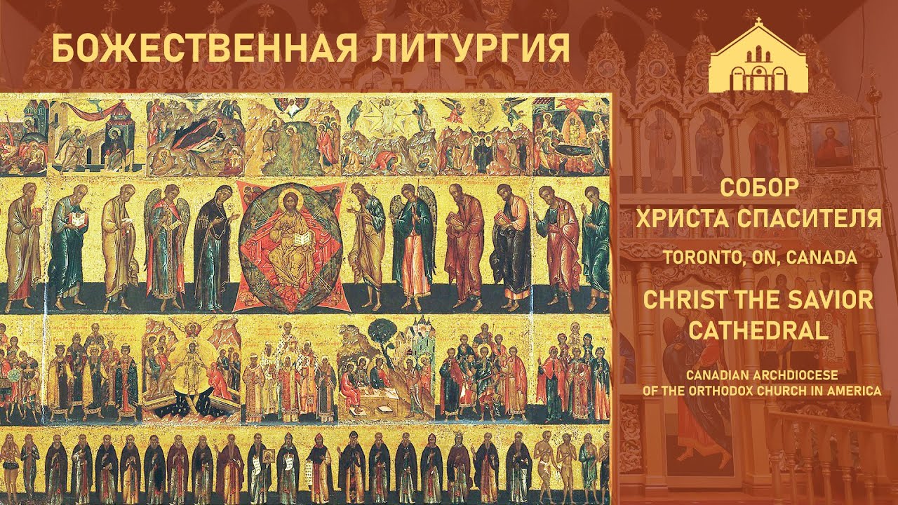 Russian Orthodox Christ the Saviour Cathedral – Russian Orthodox Christ ...