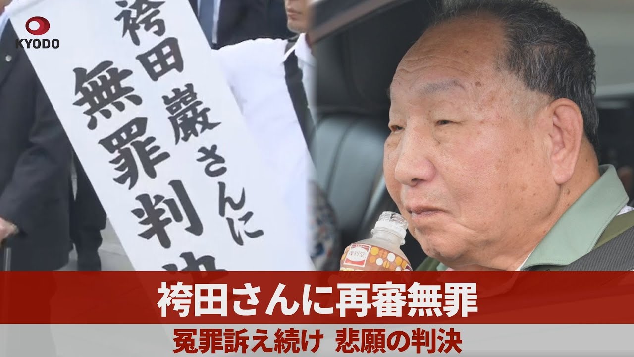 Hakamada Case Ends With Acquittal After 58 Years | News On Japan