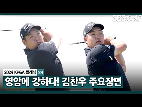 [2024 KPGA] 파괴적 장타력! 영암과 찰떡궁합? 단독 4위 김찬우(+23점) 주요장면｜KPGA 클래식 2R > 골프 동영상 | 라이브스코어 라이브맨 : 실시간 라이브 ...