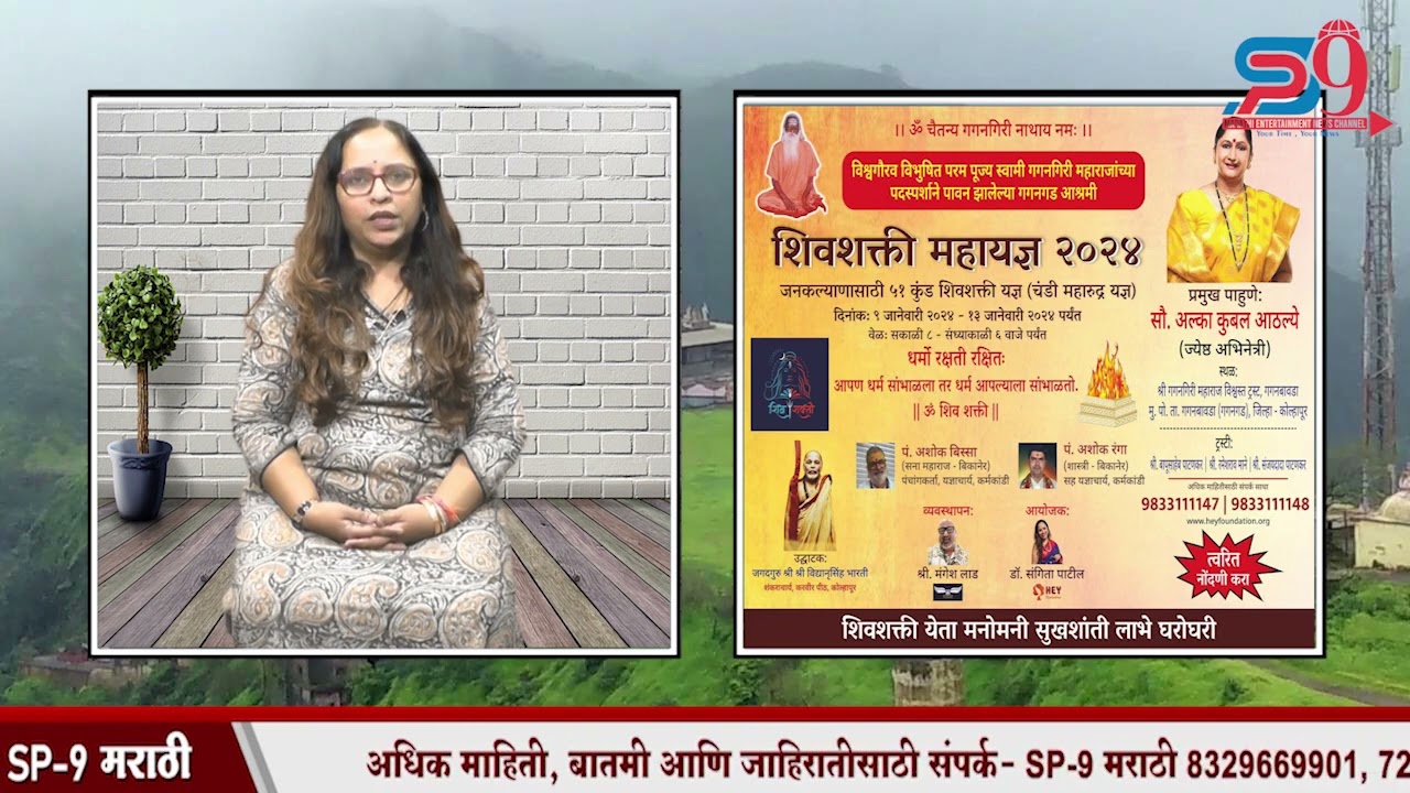 Sp9 Live - Marathi Entertainment News Channel